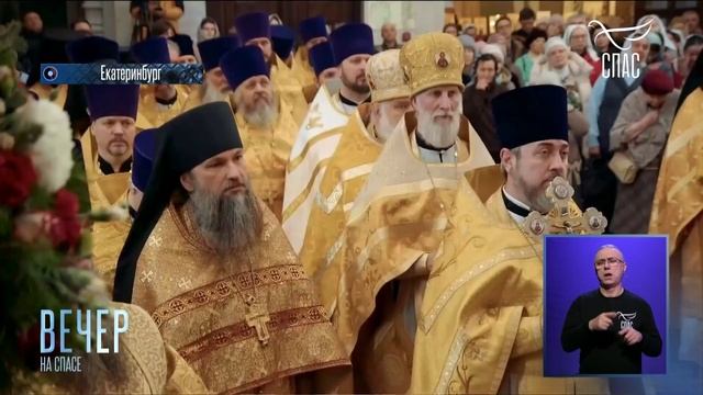 Эфир о праздновании Собора Екатеринбургских святых. ТК «СПАС». 11.02.2025