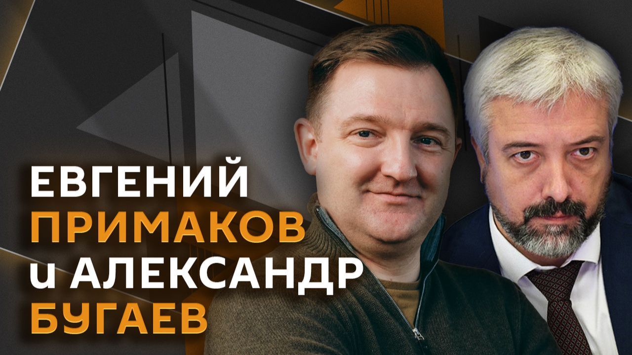 Евгений Примаков. Проблемы учителей в новых регионах, борьба с травлей и контроль за детьми