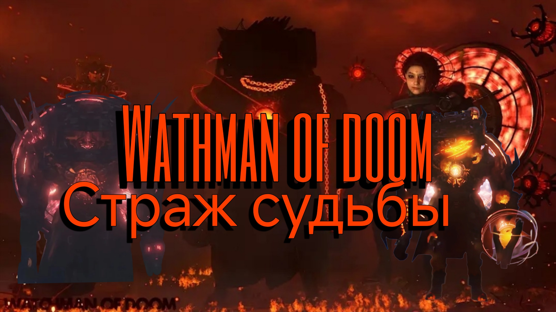 All scenes wathman of doom (77-79)