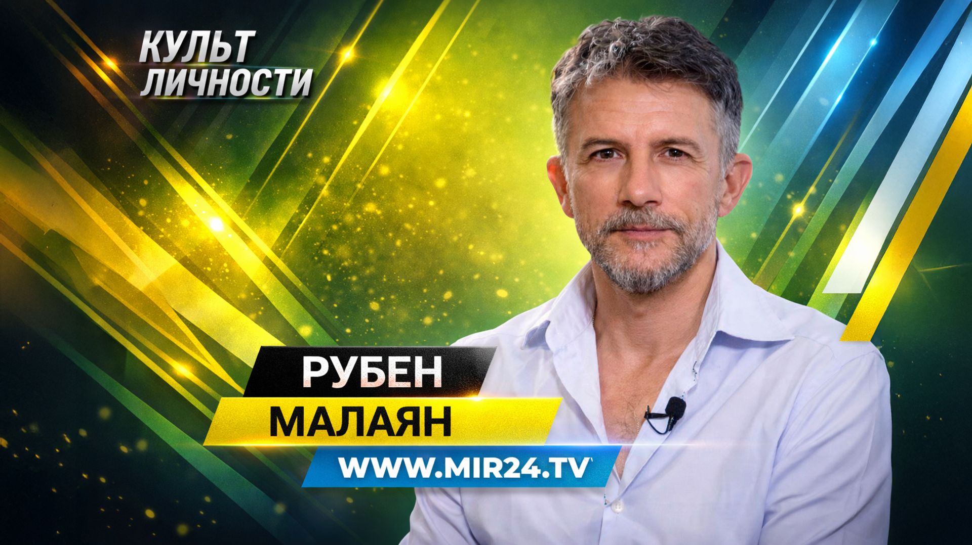 «Мы должны продолжать создавать уникальные формы искусства» - Рубен Малаян о работе над «Нареком»