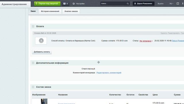 5.3 Возврат товара