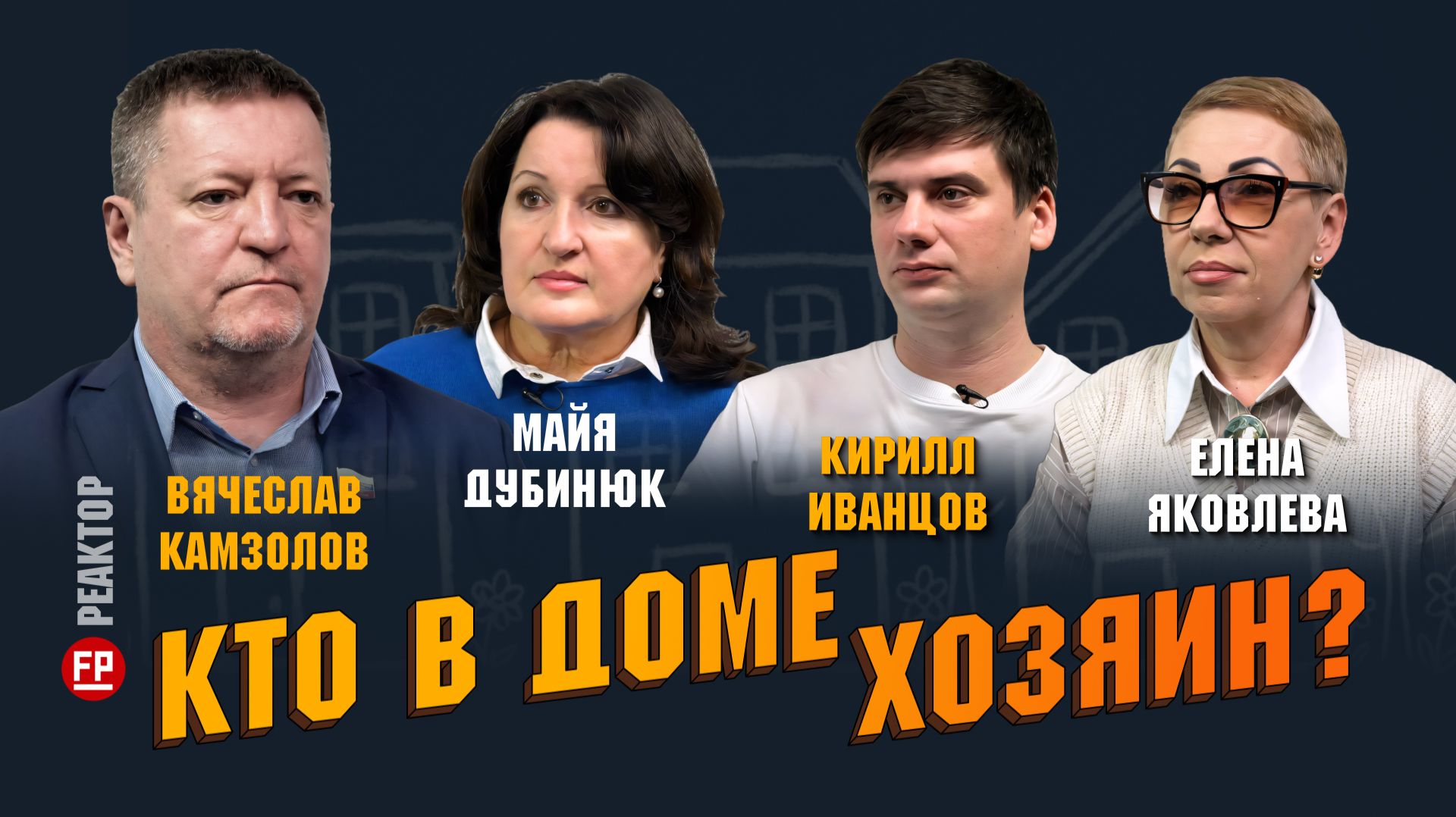 Жильцы VS. коммунальщики: как навести порядок в ЖКХ Севастополя?