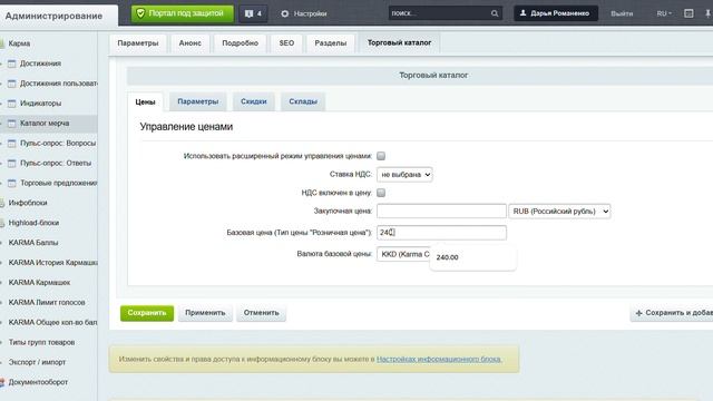 5.4 Добавить товар в магазин