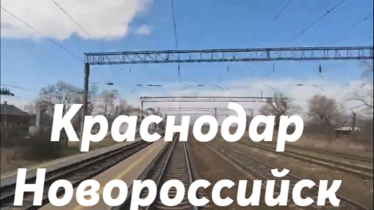 От Краснодара до Новороссийска