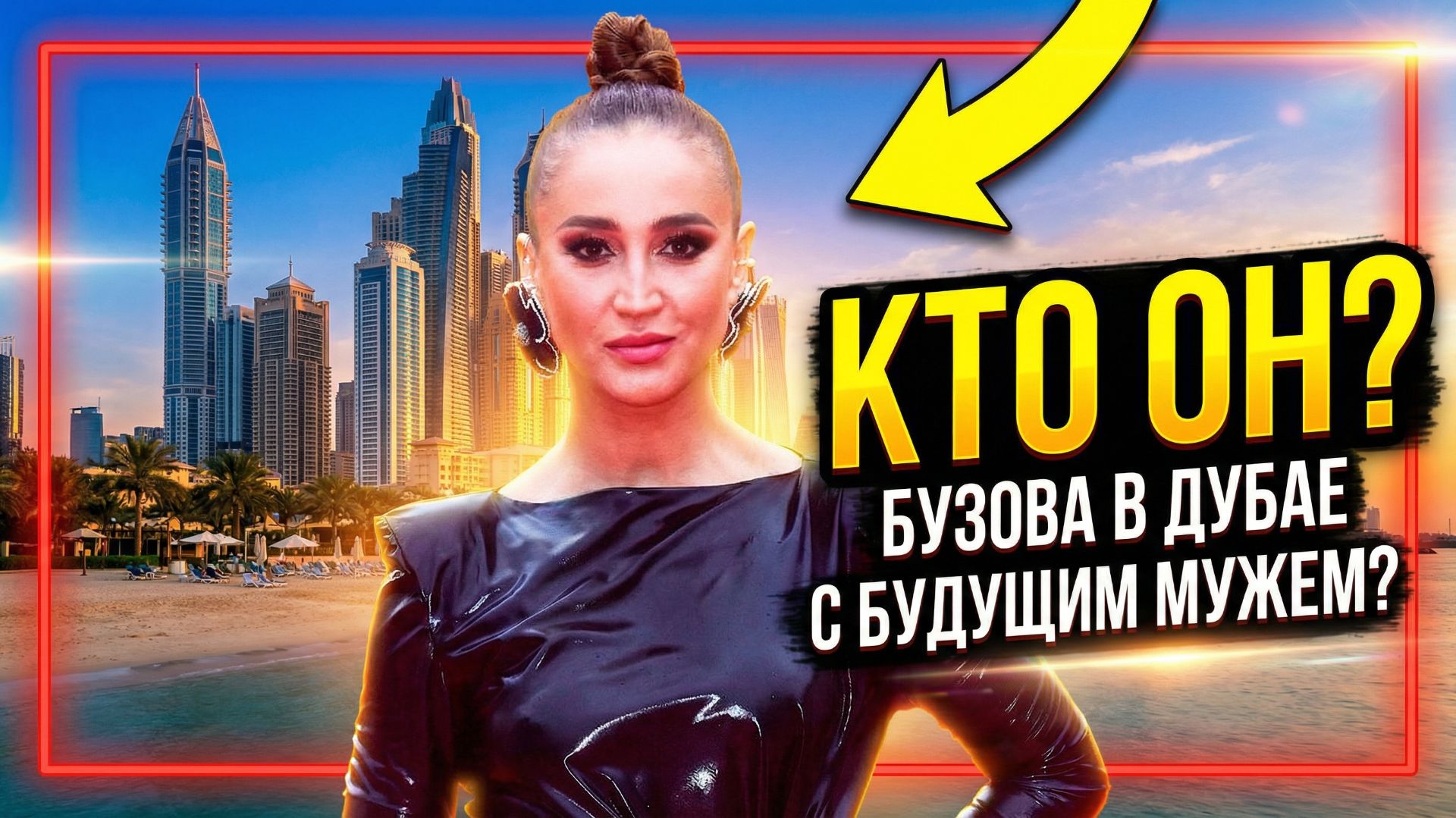 Ольга  Бузова отдыхает с будущим мужем, имя которого не раскрывает