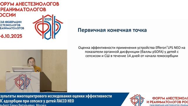 Эффективность адсорбци ЛПС сепсис у детей ЛАССО НЕО Зильберт Е.В. 2025