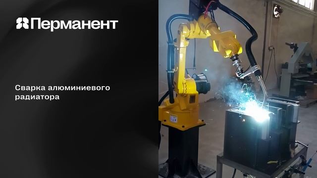 Сварка алюминиевого радиатора