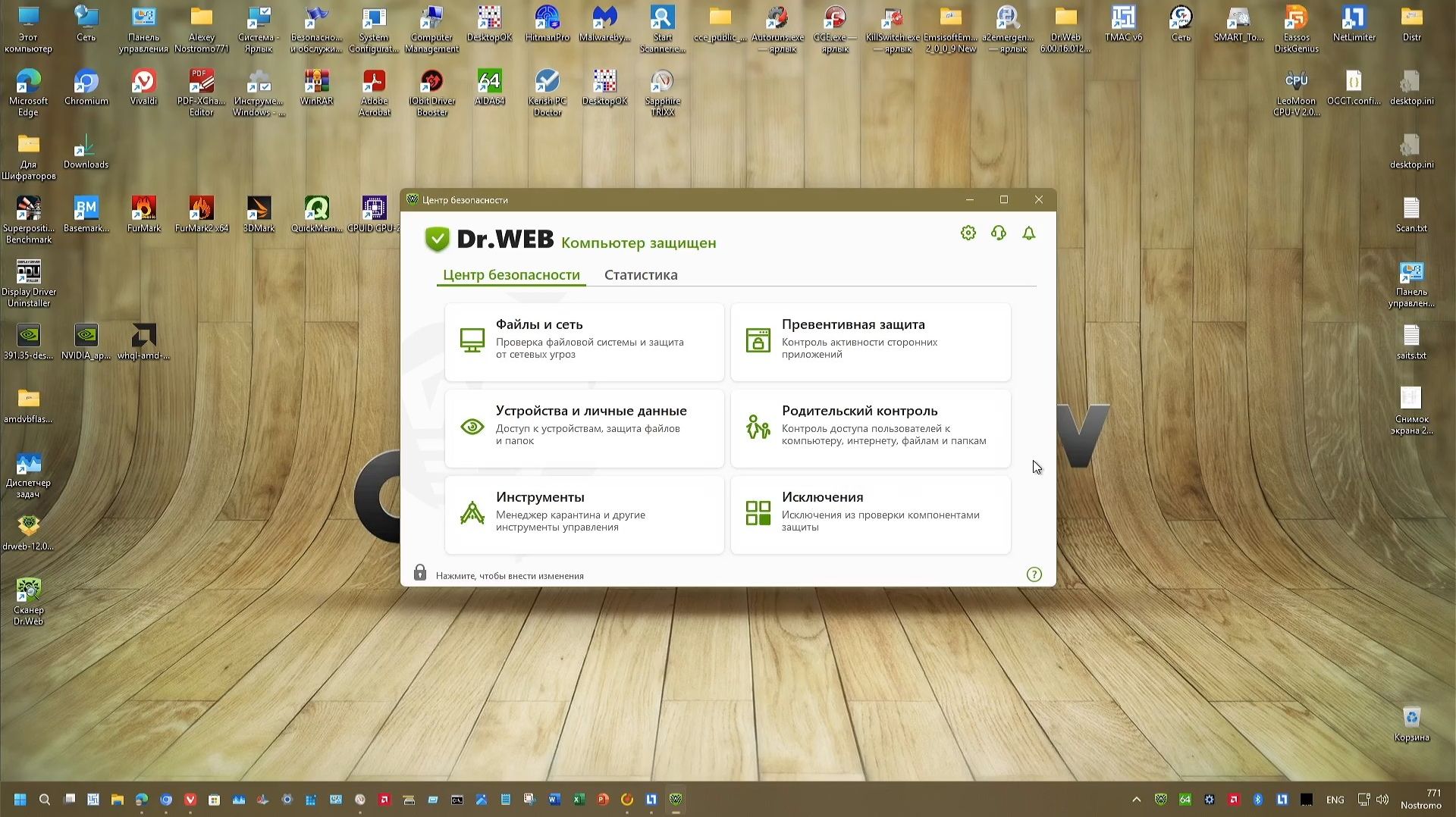 01 Тест Март-Апрель 2026 г. - Dr.Web Security Space для Windows 12.0