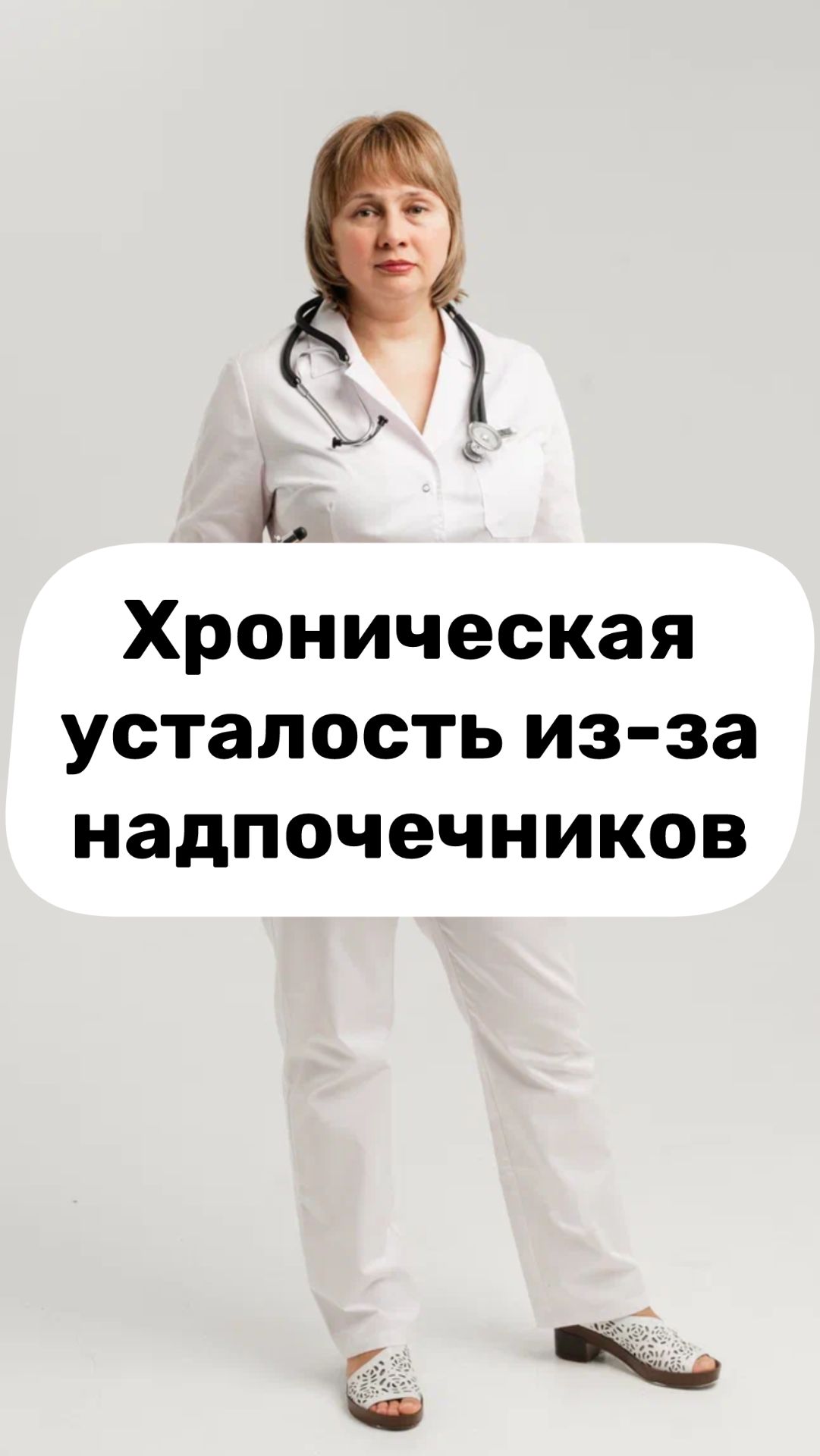 Хроническая усталость из-за надпочечников. Доктор Лисенкова