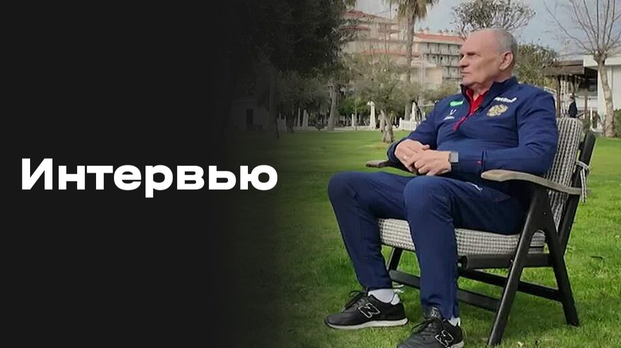 «Все на Матч!»: интервью Виталия Кафанова