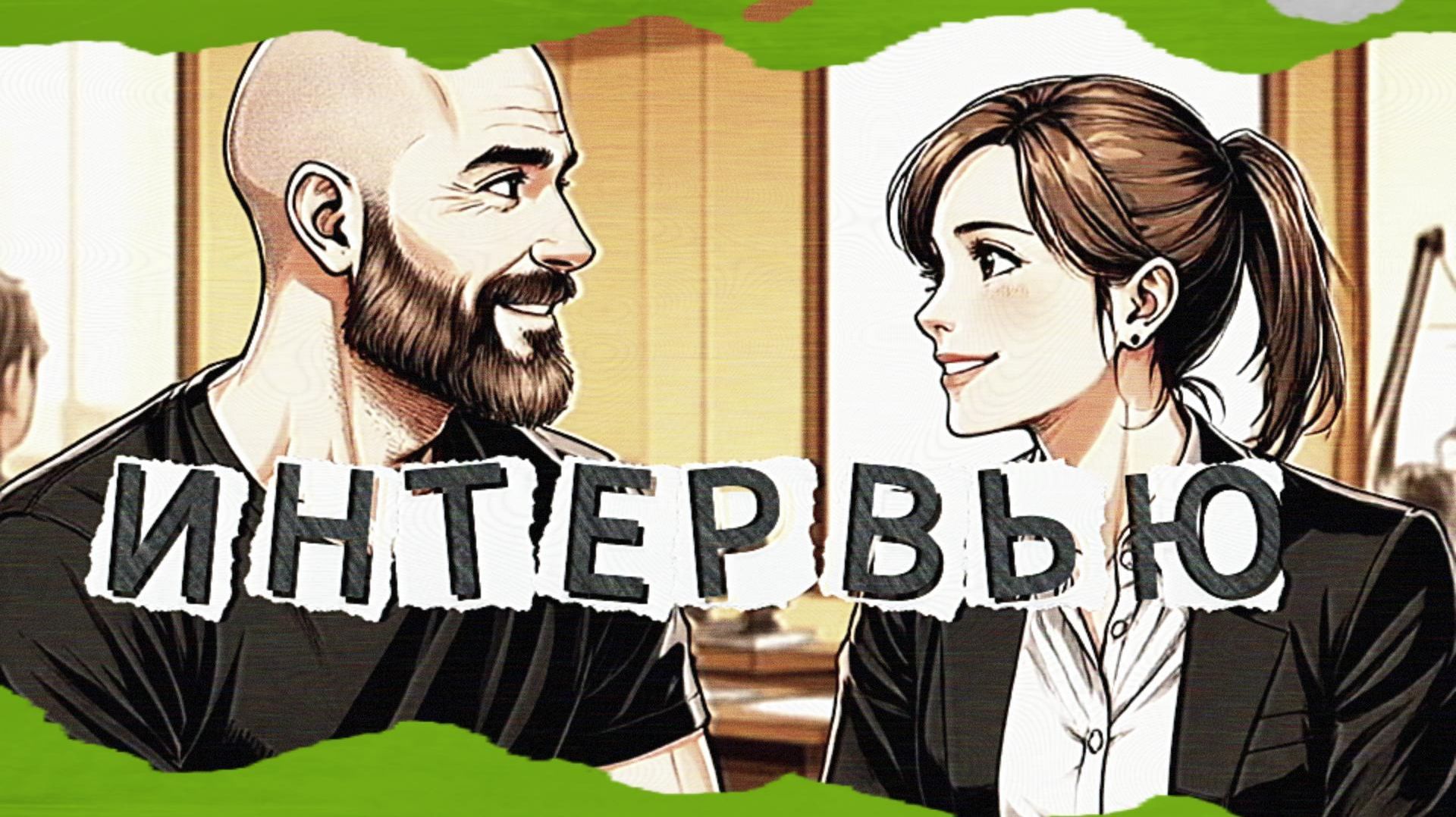 РАЗГОВОР О РАССЕЯННОМ СКЛЕРОЗЕ