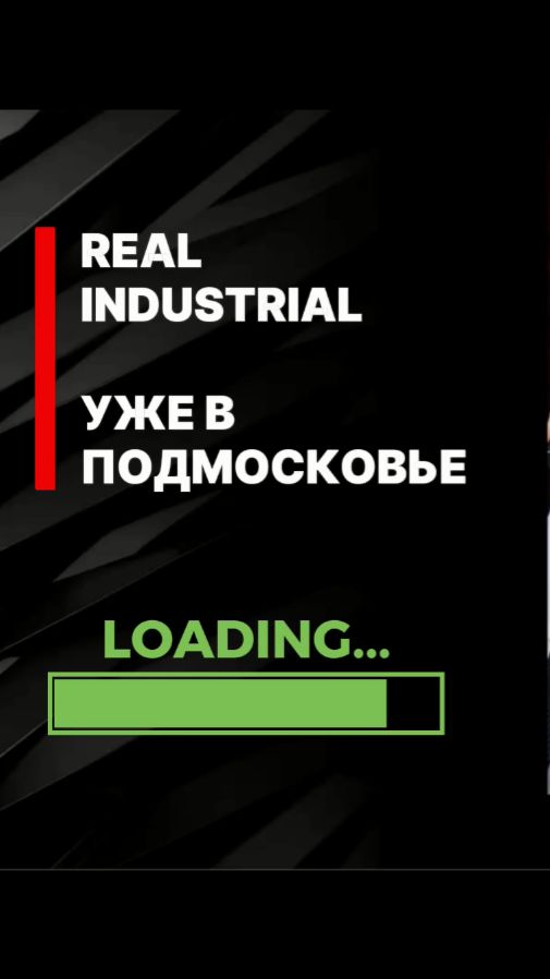 Все стало индастриалом.  1500 industrial или real industrial ужу в Подмосковье.