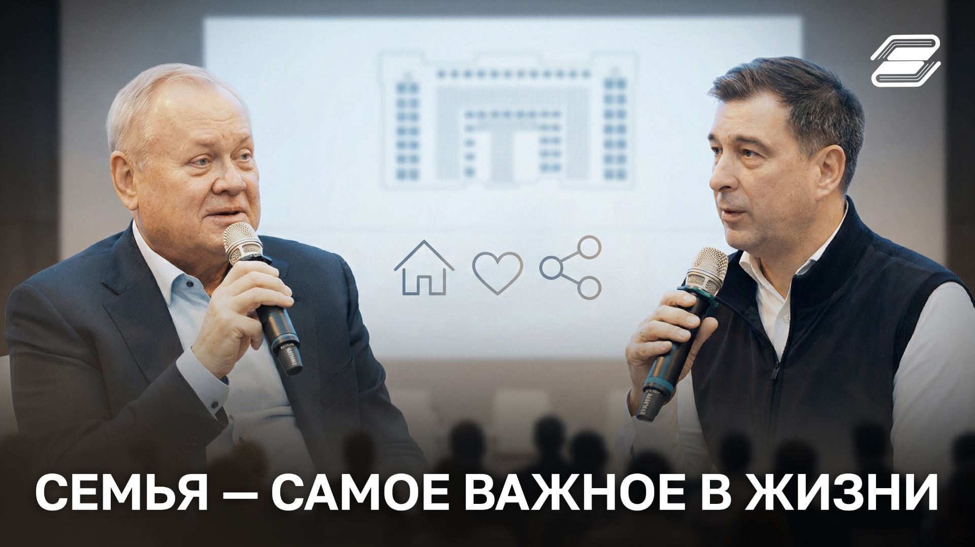 Семья - самое важное в жизни | Андрей Костин | ГУУ