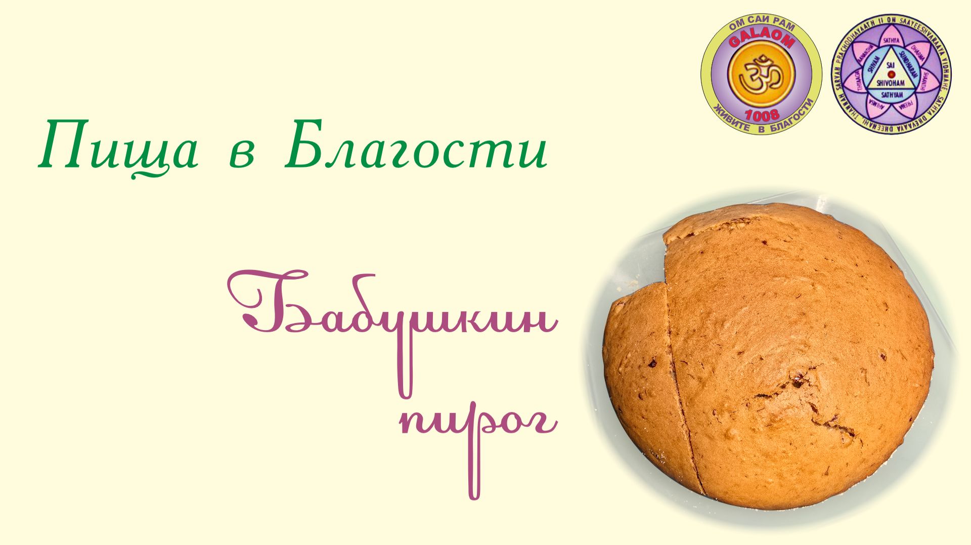 Бабушкин пирог