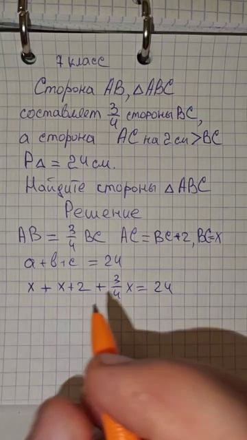 Помощь родителям в решении задачи на нахождение сторон треугольника. Актуально для семиклассников