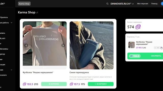 5.1 Покупка в магазине