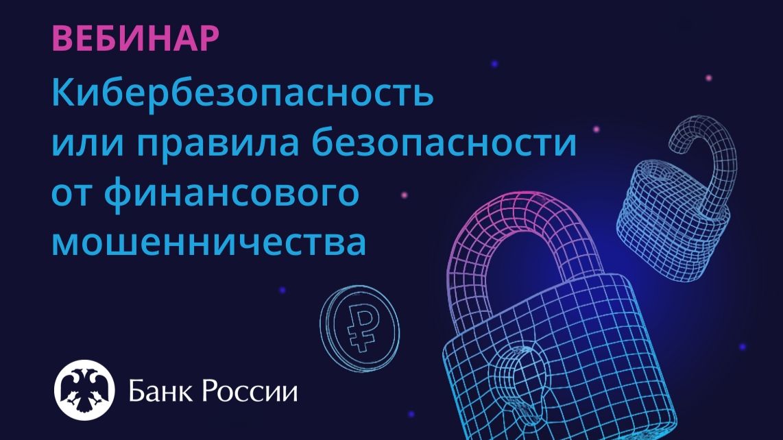 2026-02-20. КРИРПО им. А.М. Тулеева. Кибербезопасность или правила безопасности от фин.мошенничества