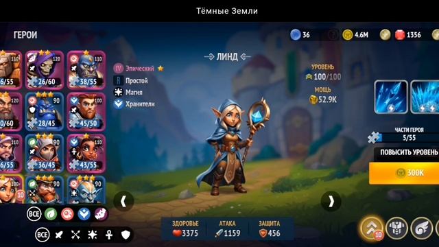 ЛИНД. ПОВЫШЕНИЕ РАНГА (IV ЭПИЧЕСКИЙ): УРОВЕНЬ 110 | ТЁМНЫЕ ЗЕМЛИ