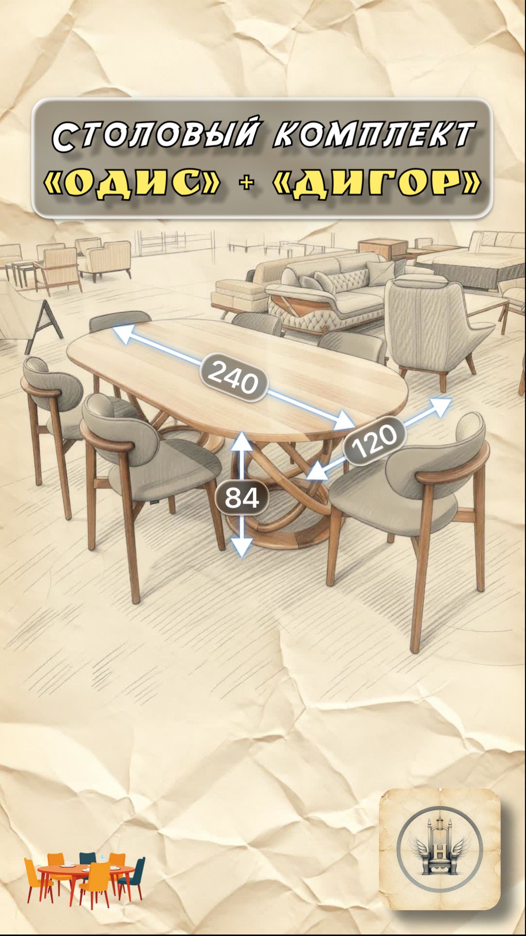 🍽 Столовый комплект «ОДИС» + «ДИГОР»