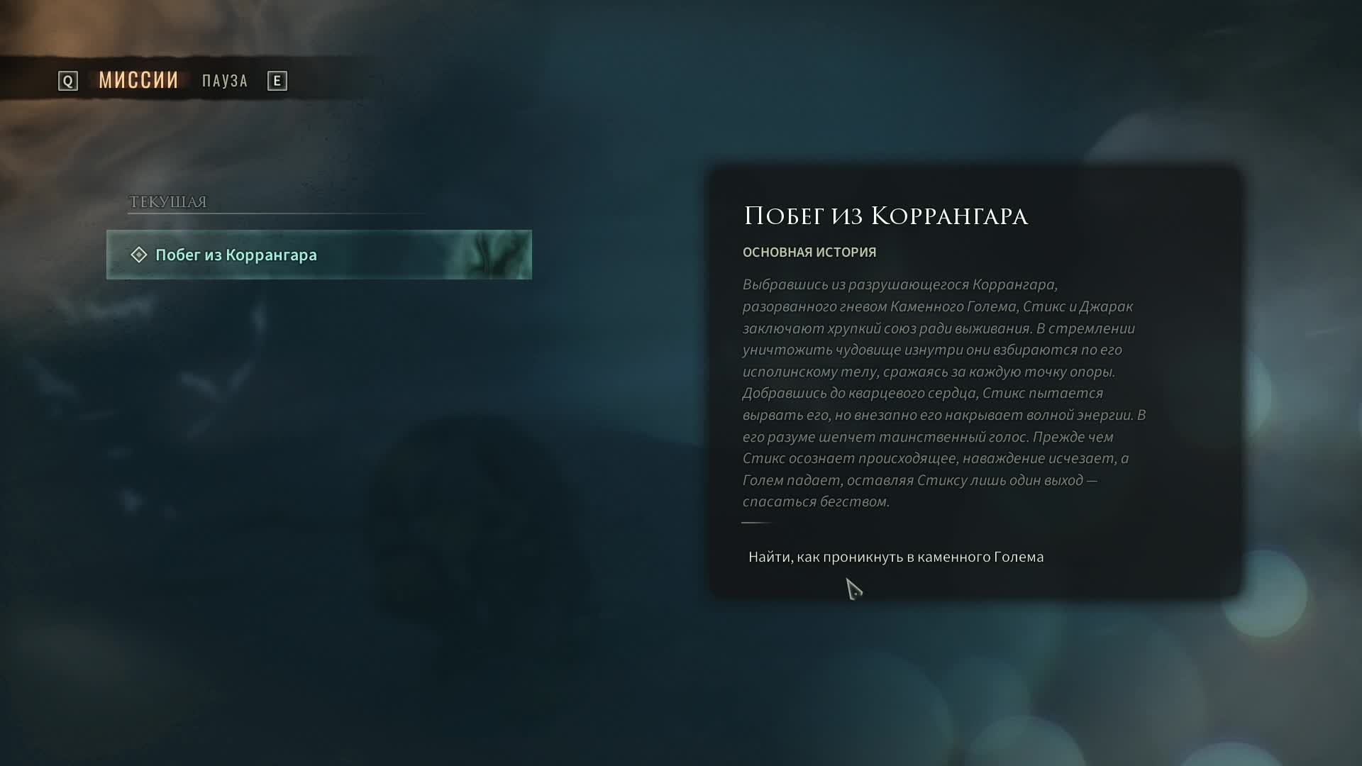 Styx: Blades of greed. Стрим №1. Сложность - высокая.