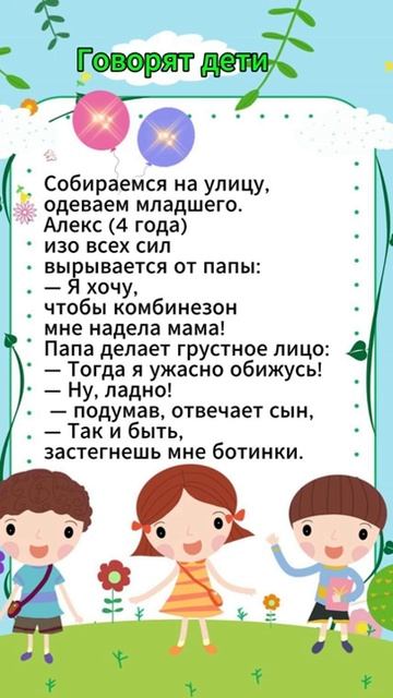 "Говорят дети"