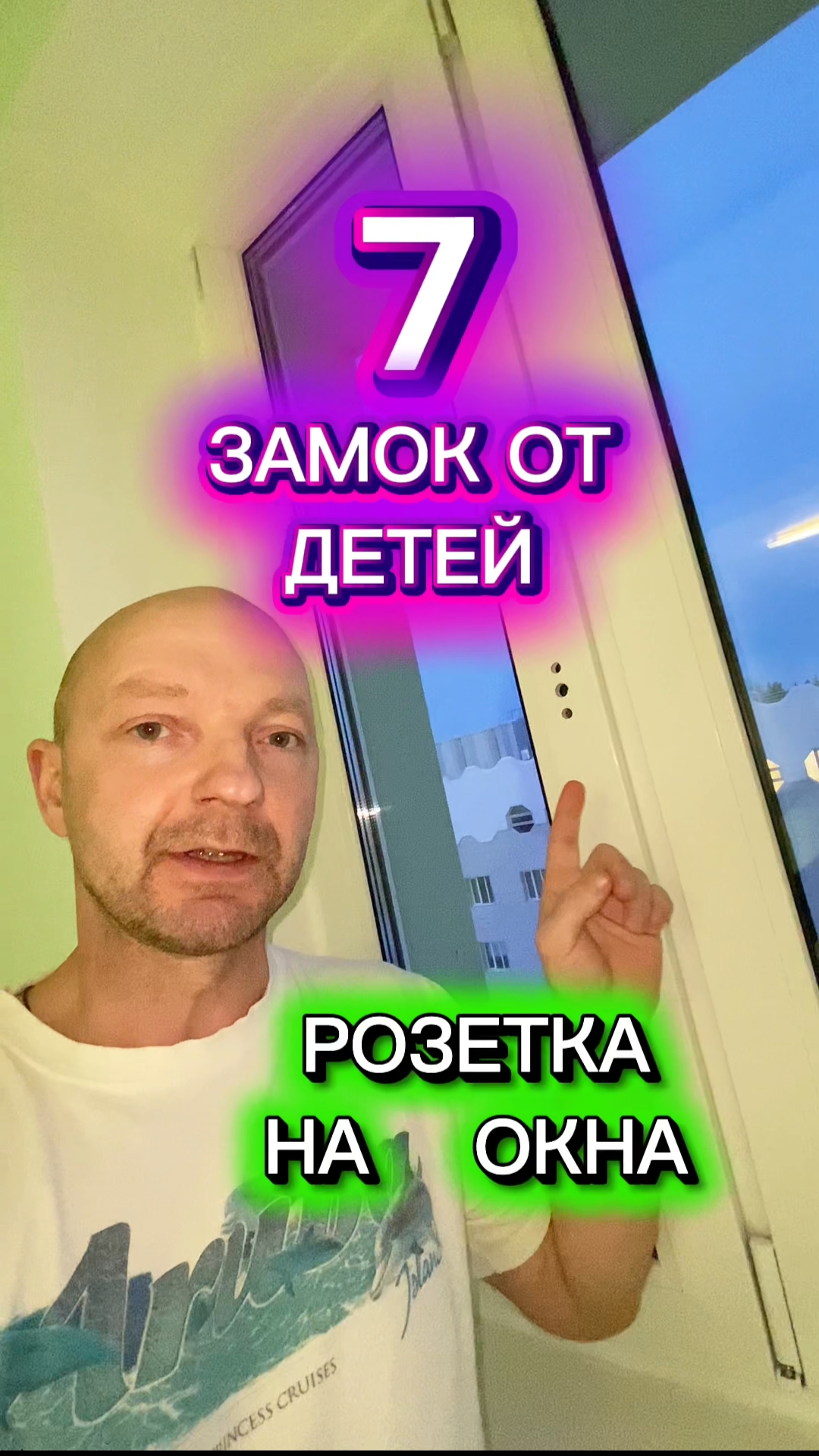 7 замок от детей на окна. Розетка с ручкой. Три хороших замка на окно. #детскаябезопасность #окна