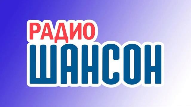 Радио Шансон Премия Рекорды Рынка Недвижимости 2013-2