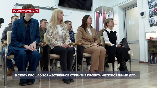 В СевГУ прошло торжественное открытие проекта «Непокорённый дух»