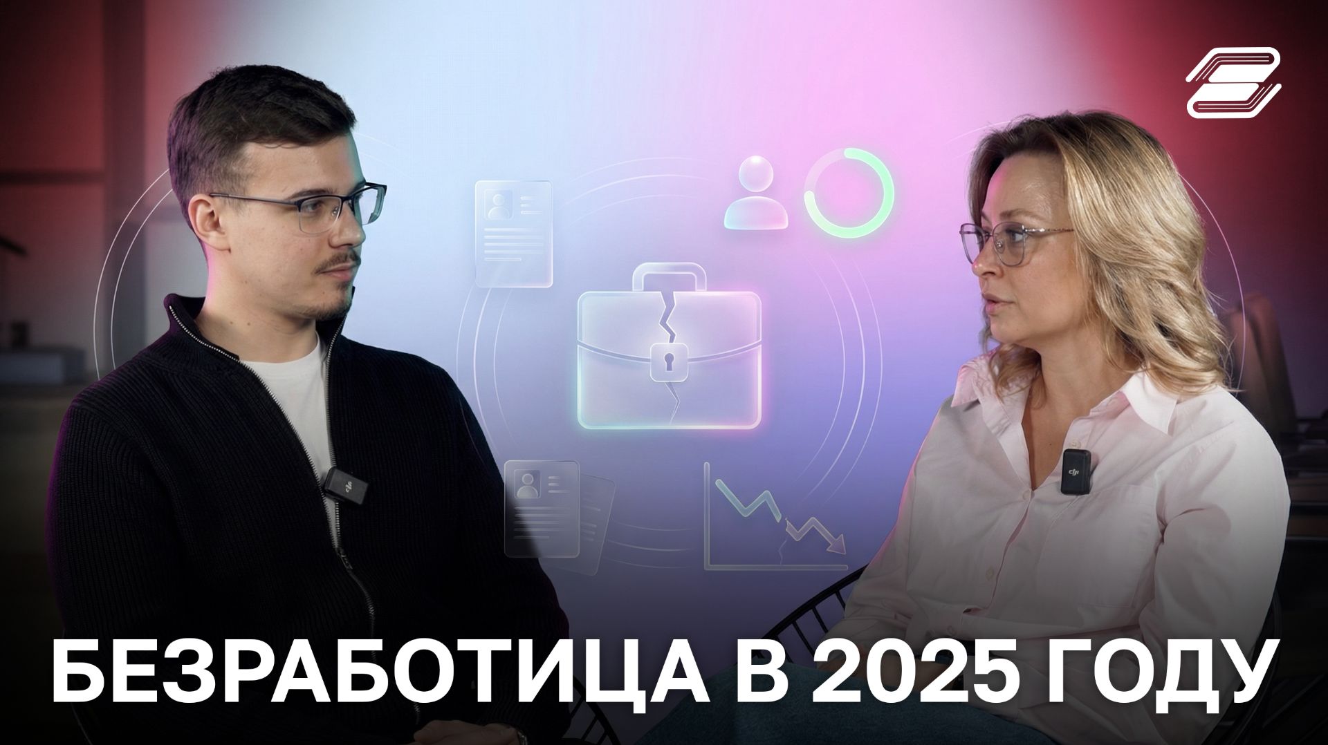 Безработица в 2025 году | ГУУ