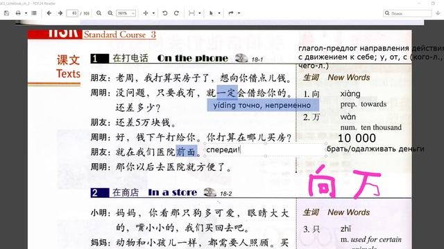 HSK3 Урок 18 текст 1 "Одолжи мне денег"