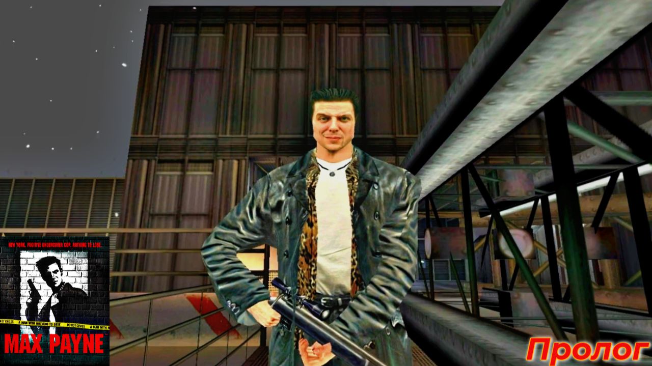 Max Payne (2001). Пролог