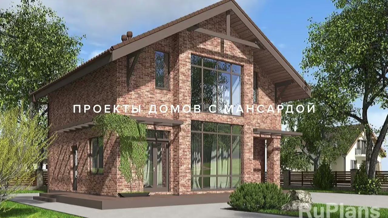 Проекты домов с мансардой RuPlans