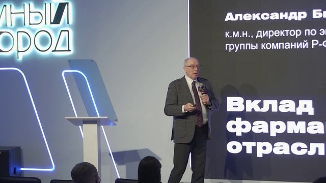 Открытая лекция «Что такое биоэкономика?»