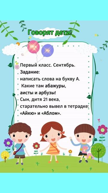 "Говорят дети"