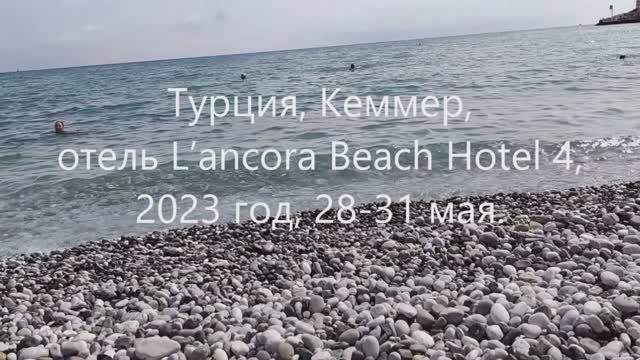 поиск 27-31 мая 2023 Ланкора