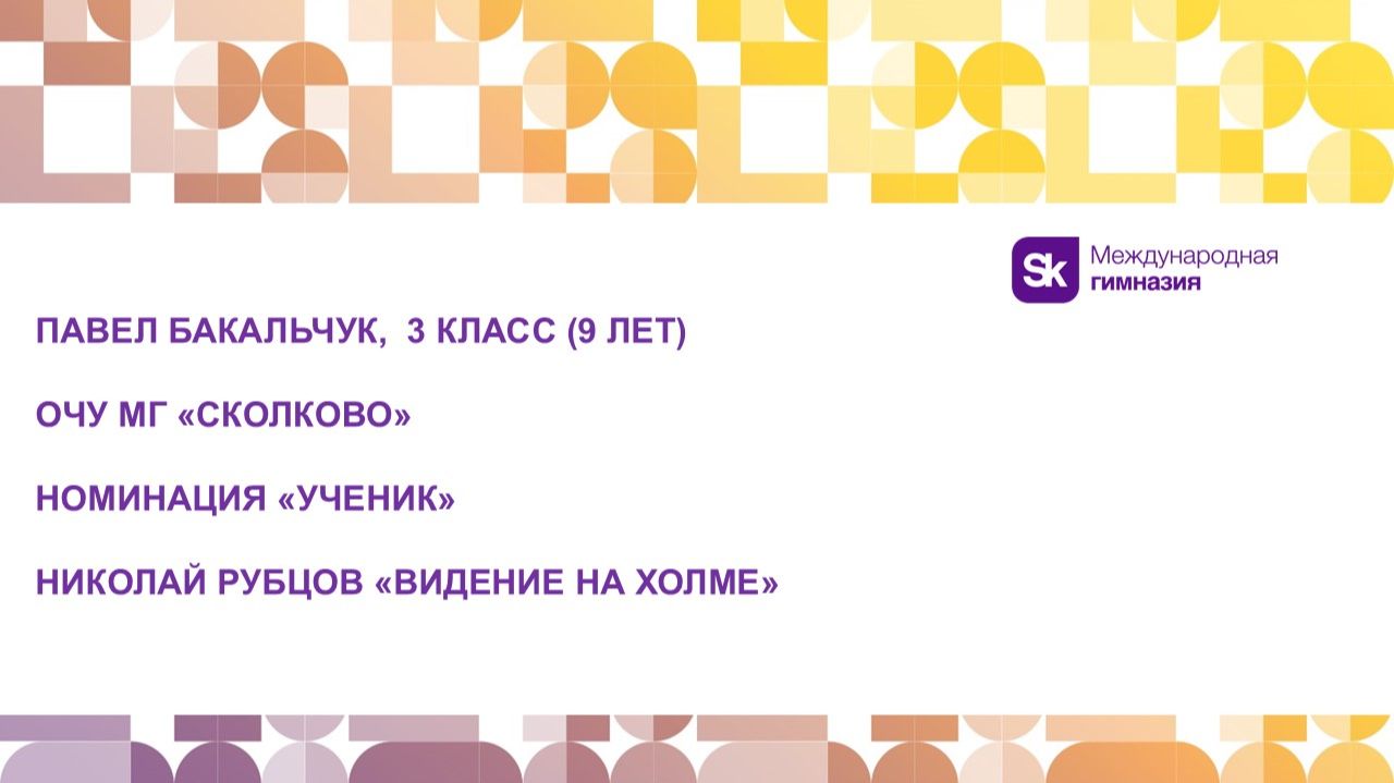 Павел Бакальчук