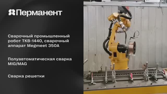 Сварка решетки