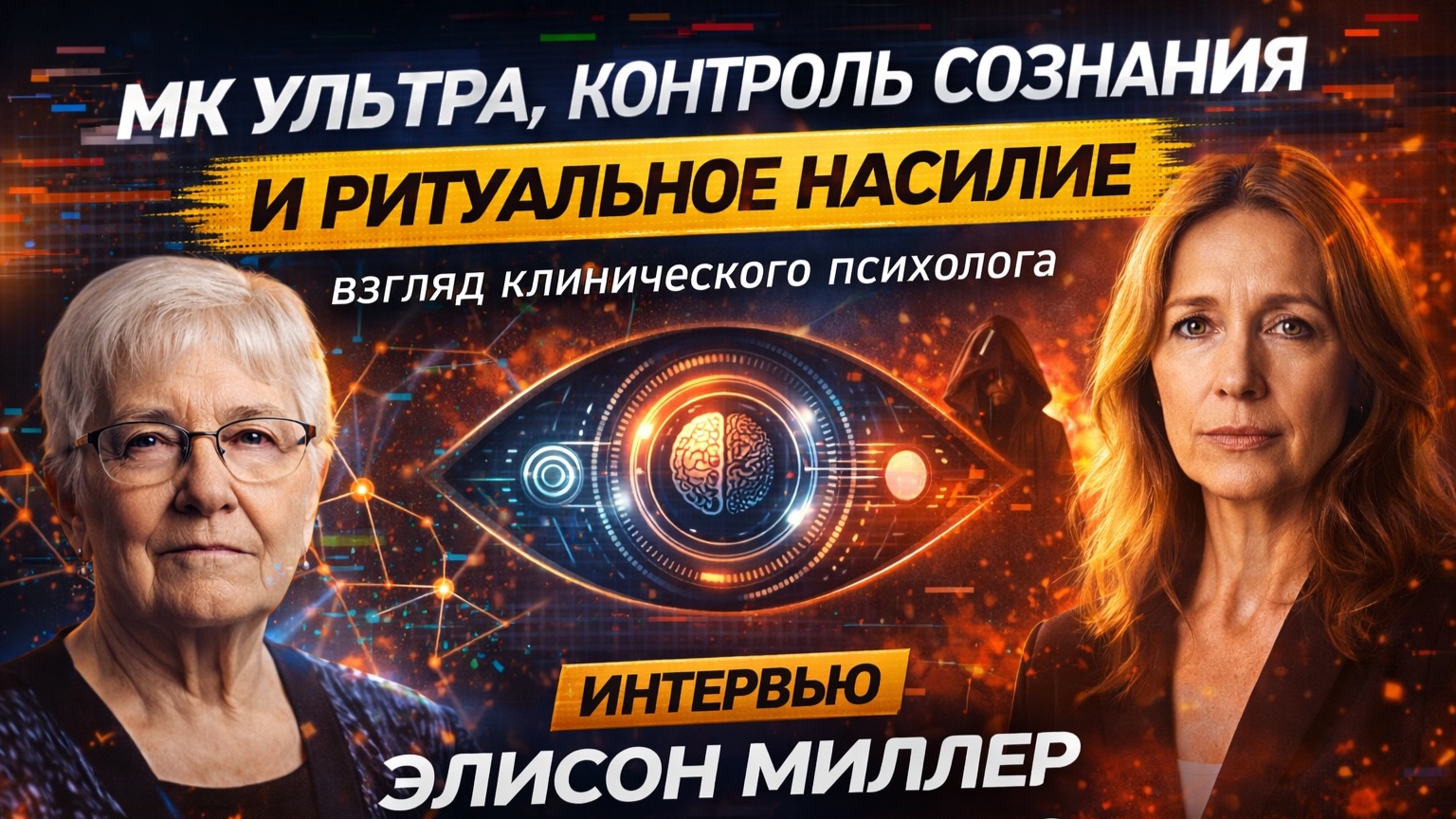 Расщепление личности после травмы: как работает контроль сознания