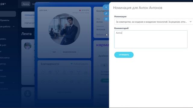 2.1 Как номинировать коллегу