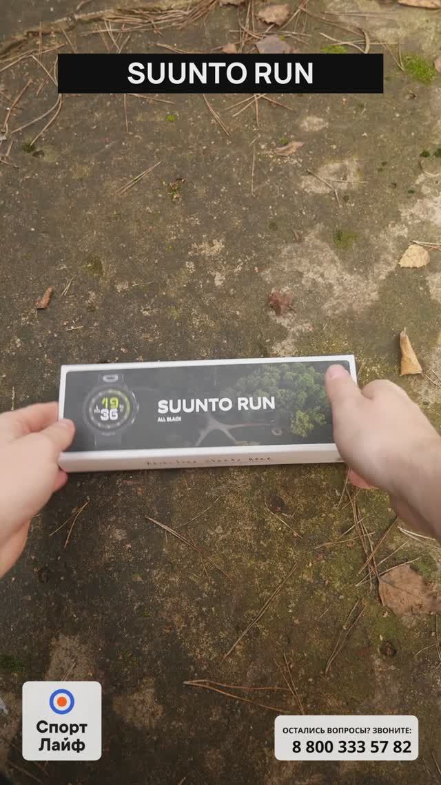 Suunto Run — Распаковка