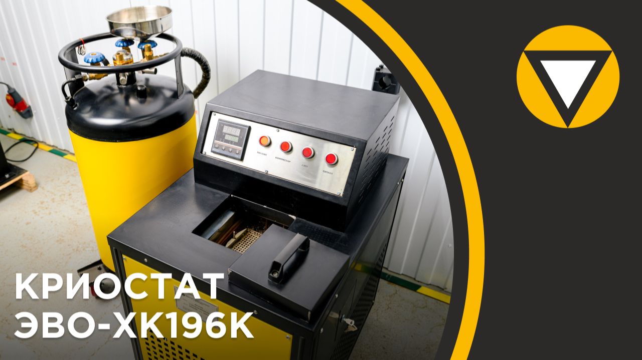 Камера охлаждения ЭВО-ХК196К