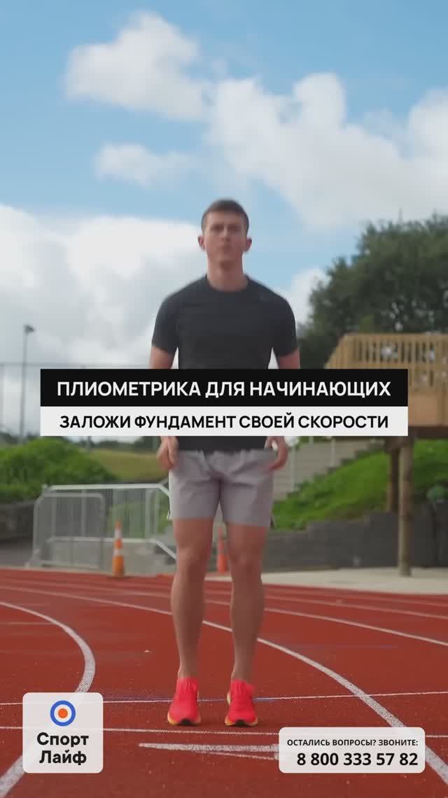 Плиометрика для начинающих: заложи фундамент своей скорости 🚀