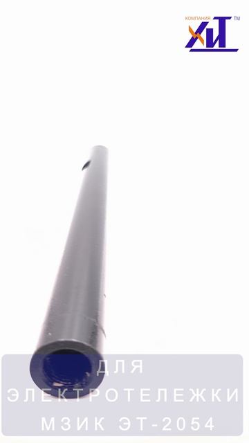 Стержень 2054.03.00.091