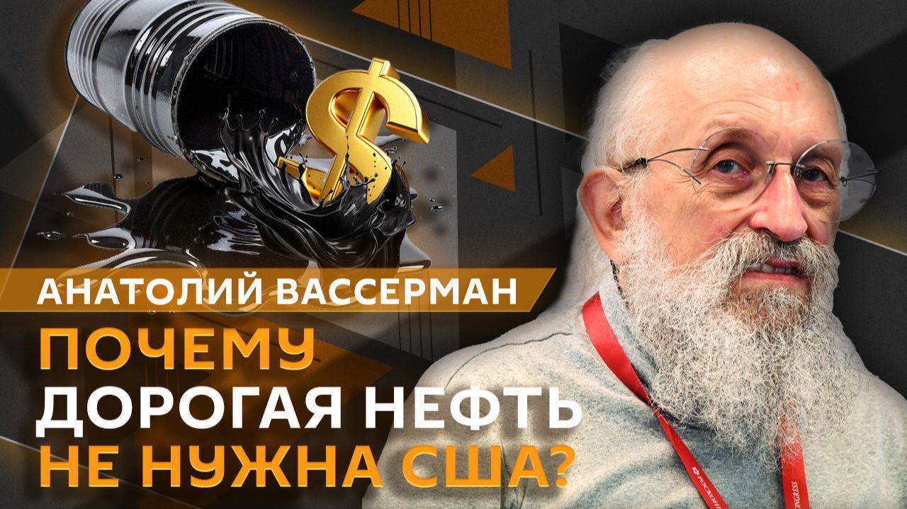 Анатолий Вассерман. Конфликт США и Ирана, соглашение Сайкса-Пико и парадоксы Ближнего Востока