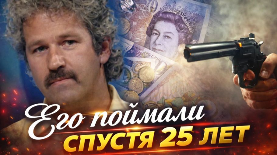 25 лет страха | Убийца из Пембрукшира наконец попался | Шокирующая история на ТВ