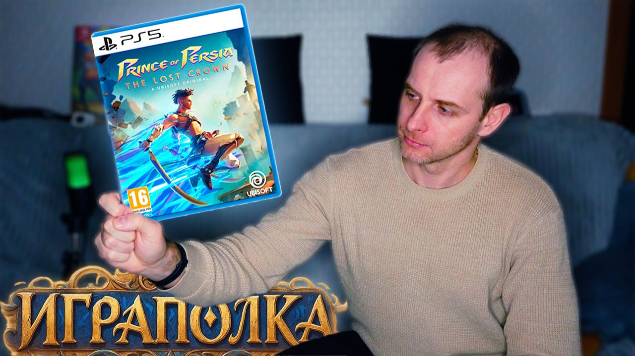 Prince of Persia: The Lost Crown на PS5. Обзор Издания. #играполка