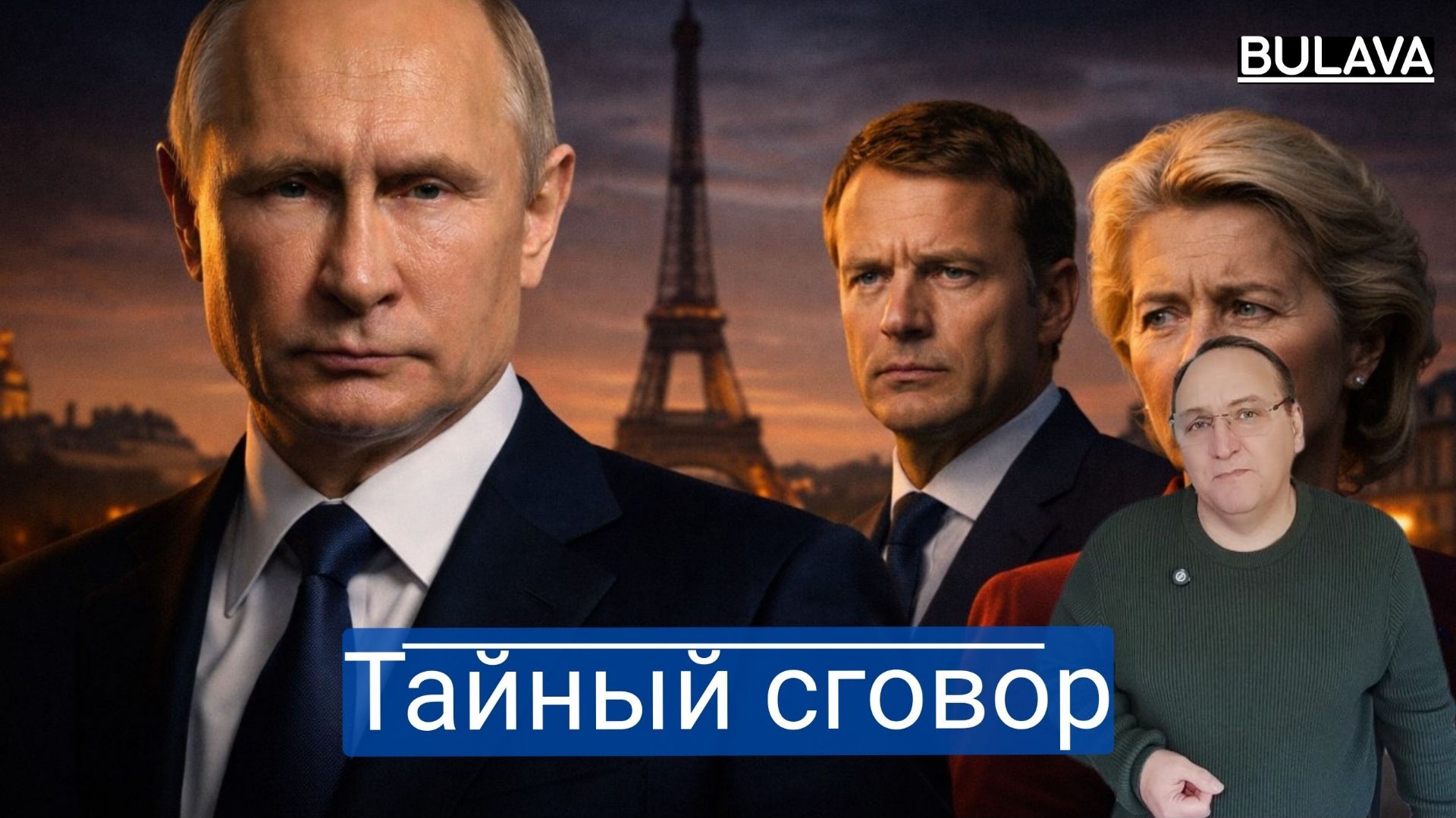 Дипломатия в тупике почему Брюссель больше не приглашают за стол