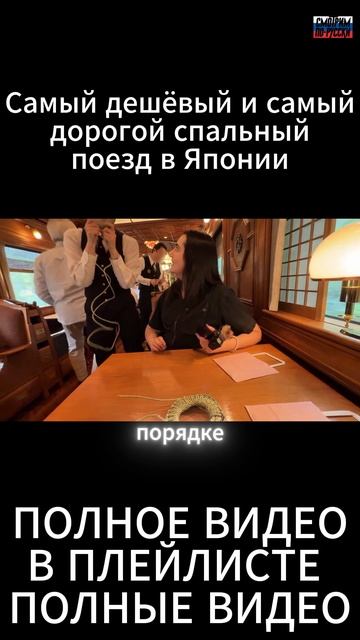 Самый дешёвый и самый дорогой спальный поезд в Японии ЧАСТЬ 13/13