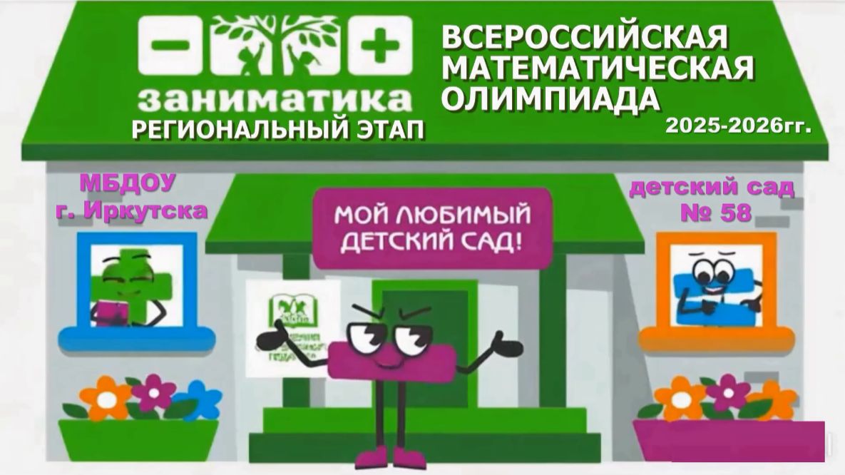 ЗАНИМАТИКА 2026.