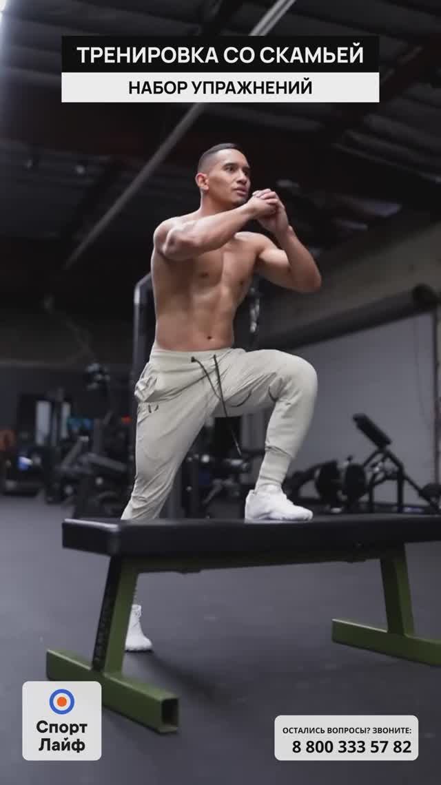 Тренировка со скамейкой: эффективный набор упражнений 🔥